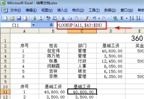 excel中lookup函数的使用方法 360新知