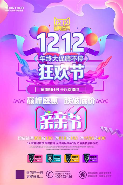1212年终大促 素材中国sccnn