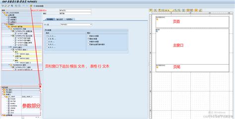 SAP ABAP SMARTFORMS打印教程 abap smartforms CSDN博客