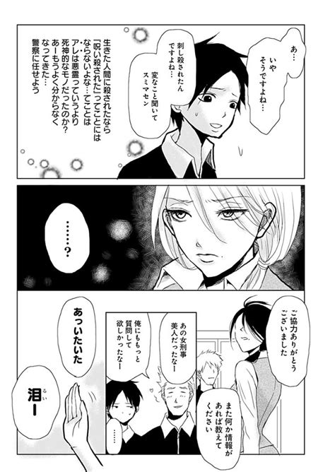 幼馴染が唇の悪霊に取り憑かれた③ 生者の行進Revengeの漫画