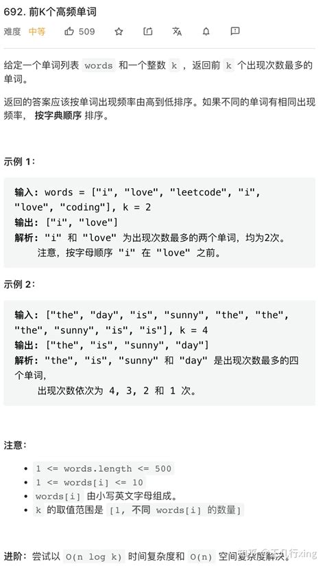 【python 转码刷题：堆】leetcode 692e 「前k个高频词」top k frequent words 知乎