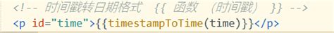 vue js 时间戳转换日期格式 在vue代码中 如何讲时间戳转化为时间格式 csdn博客