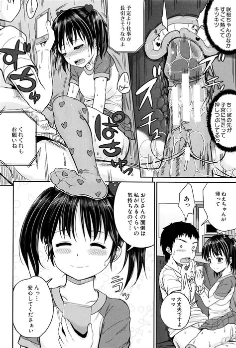 ロリ姉妹エロ漫画JSの姪っ子姉妹をお世話することになったニートおじさんまさかのロリビッチ姉妹で姉妹丼3Pで逆にチンポのお世話をしてまらっ