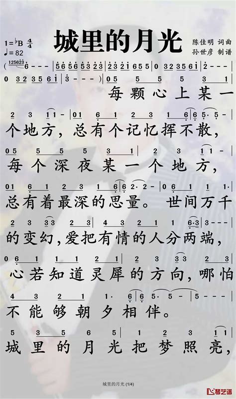 城里的月光简谱 许美静演唱 电视剧夜市人生片头曲 琴艺谱