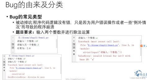 马士兵python学习笔记 p101 100 bug的常见类型 被动掉坑 try except csdn博客