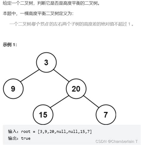 leetcode 110 平衡二叉树 csdn博客