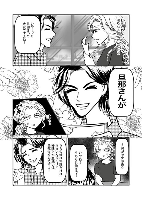Page 22 自称 イクメン家事やってるマン”。「うちの嫁がなんにもしない」という彼に喝！／子育てしたら白目になりました ダ・ヴィンチweb