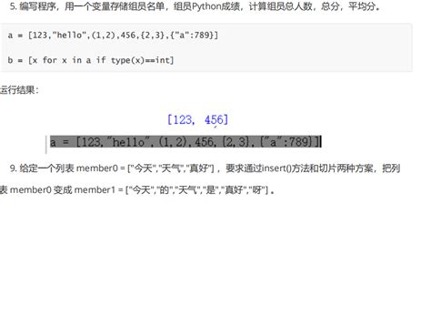 实验报告一 python序列结构 截止时间3月8日 蓝桥云课