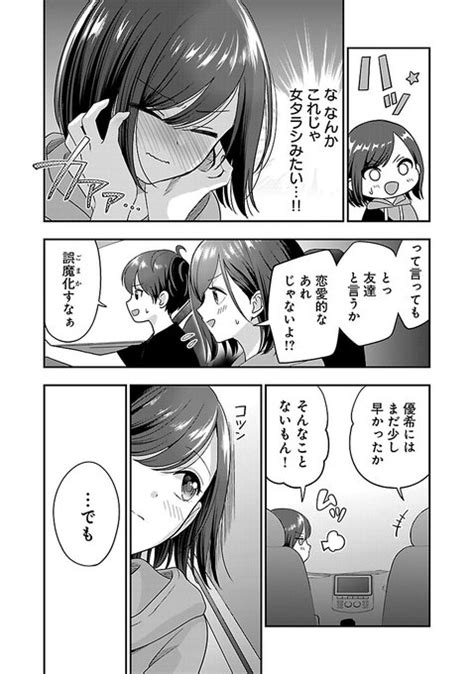 「みんな好きだから 1人に決めるなんて難しい23 」凛愛の漫画