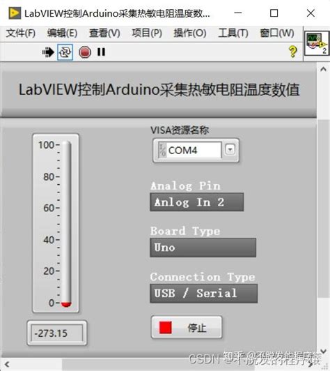 labview控制arduino采集热敏电阻温度数值（基础篇—13） 知乎