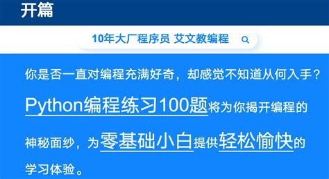 python编程练习100题，python小白零基础入门必修课程 在线视频教程 csdn程序员研修院