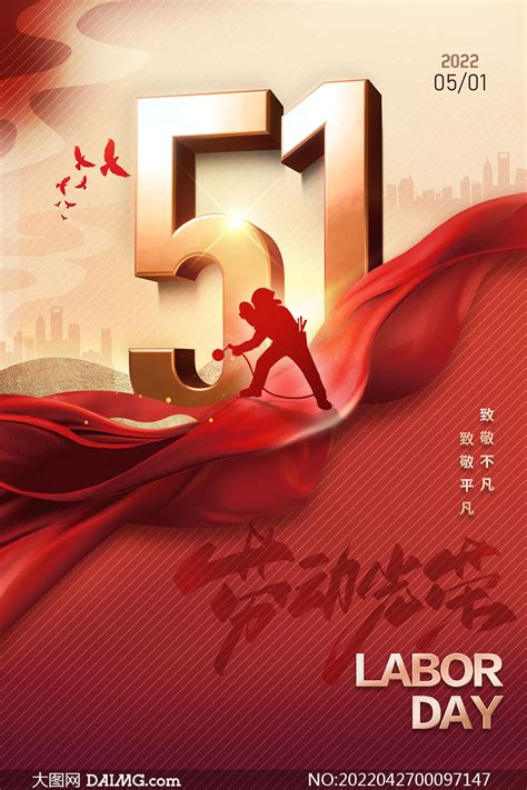 51劳动光荣劳动节主题海报设计PSD素材 大图网图片素材