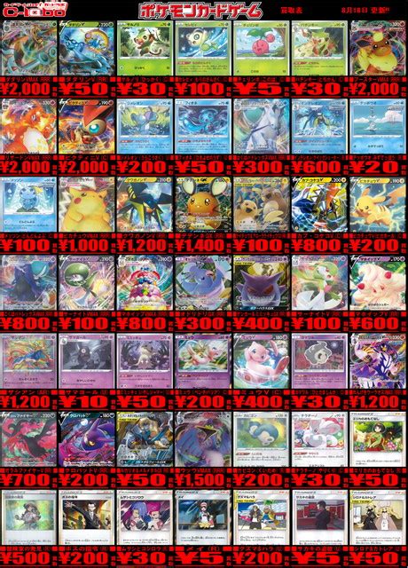 ポケカ通常買取表更新ノーマルカードとかも色々更新0818 大阪日本橋店の店舗ブログ カードラボ