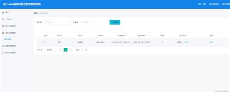 java计算机毕业设计物业综合信息管理系统（附源码、数据库） 电子化综合信息管理系统java设计 csdn博客