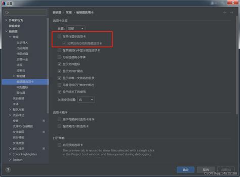 idea设置选项卡多行显示 idea选项卡多行 csdn博客