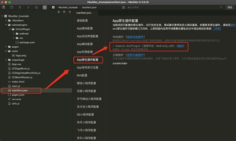 uniapp application access guance docs