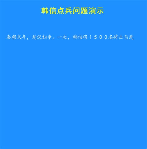 韩信点兵问题字幕演示 李兴球的博客 少儿python编程技术前沿