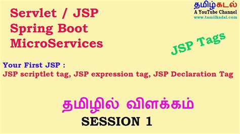 Your First JSP Page In Tamil How To Create JSP In Tomcat Server In