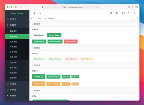 pear admin layui 基于 layui 打造的免费开源、快速、高效的中后台管理系统前端框架｜那些免费的砖