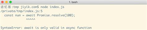 如何解决 node js 中 syntaxerror：await is only valid in async functions and the top level bodie 迹忆客