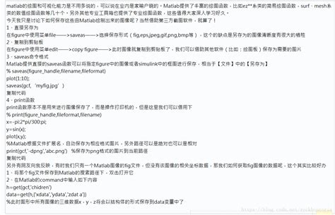 matlab：通过m文件去除图片空白区域（plot、subplot），设置大小并保存清晰图片 程序员大本营