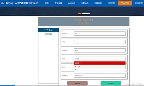 springboot毕设项目文曦家教平台8u1v9（java vue mybatis maven mysql） csdn博客