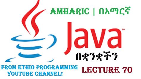 lecture 70 java programming tutorial abstract class part 2 in amharic በአማርኛ youtube