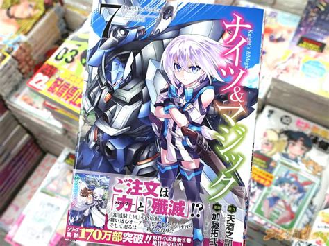 画像 ナイツマジック7巻 オビ謳い文句