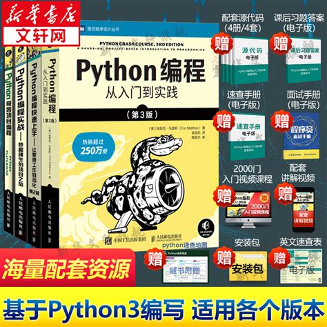 4本套Python编程从入门到实践第3版 Python编程实战 Python极客项目编程 Python编程快速上手 python入门书籍