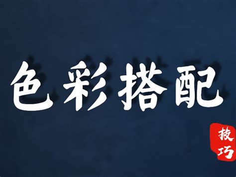 学习平面设计颜色搭配你一定要懂的色彩理论基础 小白也能学设计 站酷ZCOOL