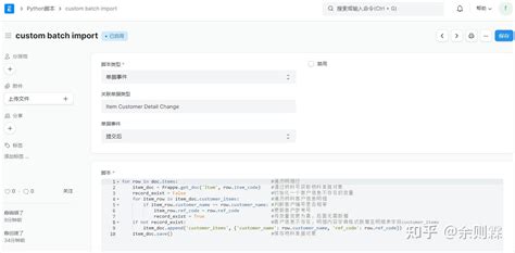en能落地系列 自定义单据类型 python代码 excel复制粘贴 实现批量导入 增补 现有资料子表明细 知乎