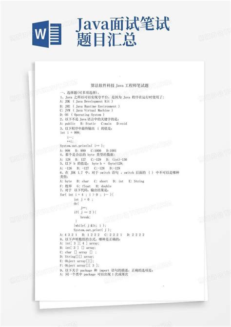 java面试笔试题目汇总word模板下载 编号ljnzbxgg 熊猫办公
