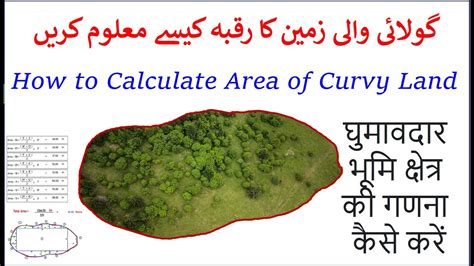 How To Calculate Area Of Curvy Land How To Measure Area Irregular