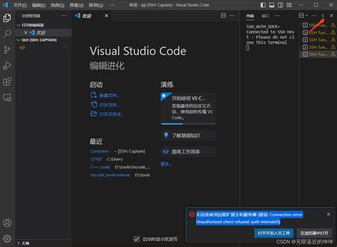 vscode连接远程服务器 显示无法连接到远程扩展主机服务器 错误 connection error unauthorized client refused auth mismatch
