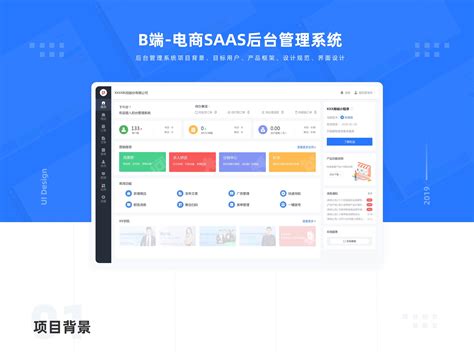 产品从0到1——电商saas后台管理系统 生活向上 站酷zcool