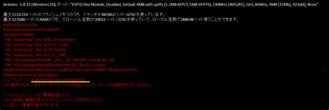 arduinoでプログラム書込み中に「failed execute script esptool」エラーが発生 create it myself
