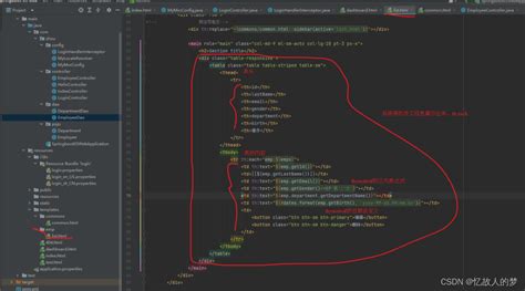 springboot员工管理系统（展示员工列表） springboot人员进出列表 csdn博客