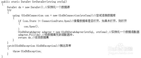 winform连接access数据库 百度经验