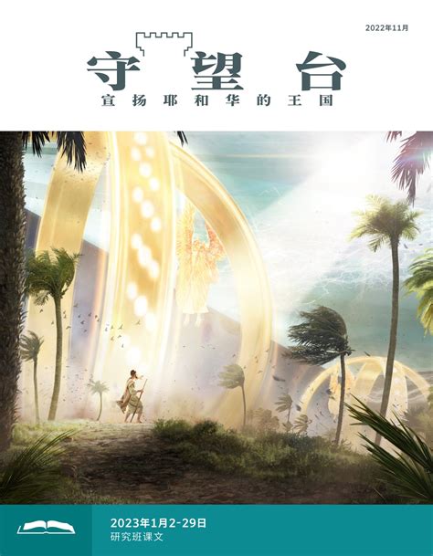 研读版 守望台线上书库