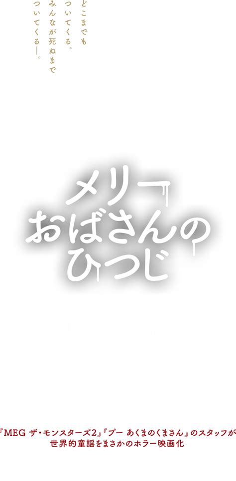 映画『メリーおばさんのひつじ』公式サイト