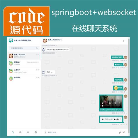springboot websocket mysql实现的在线聊天及聊天室系统源码 讲解视频教程 开发文档（参考论文） 猿来入此【beta】多用户版it项目教程源码分享网站