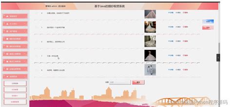 计算机毕业设计ssm基于java的婚纱租赁系统p4icm9 （附源码）轻松不求人 婚庆服务平台中婚纱租赁确定租赁后将当前婚纱信息传到数据库的功能实现 java csdn博客