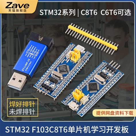 stm32f103c8t6引脚图及功能价格 stm32f103rct6报价 十大stm32f103zet6芯片介绍排行榜 stm32f103最小系统原理图购物优惠券领取 qq七彩网