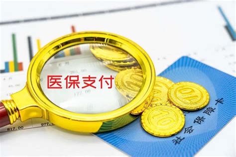 一分钟了解什么是按病种分值付费DIP 快资讯