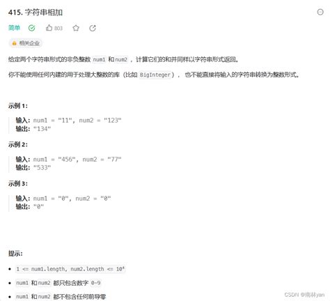 leetcode：415 字符串相加（模拟竖式计算） 阿里云开发者社区