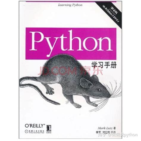 推荐python初学者最具价值的书 知乎