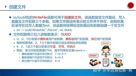 Go语言基础 第二十一单元 文件 知乎