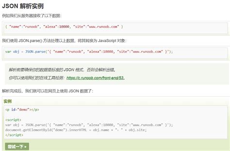 一份简单的json教程（个人学习笔记） csdn博客