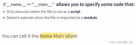 if name “ main “ 在 python 中意味着什么？ if name main csdn博客