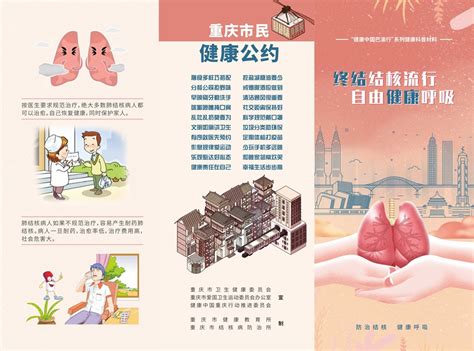 健康科普终结结核流行 自由健康呼吸二
